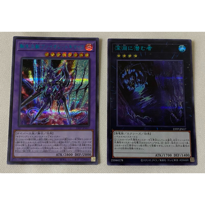 OCG 遊戲王 23TP-JP417 23TP-JP317 藍字半鑽 深淵潛伏者 | 蝦皮購物