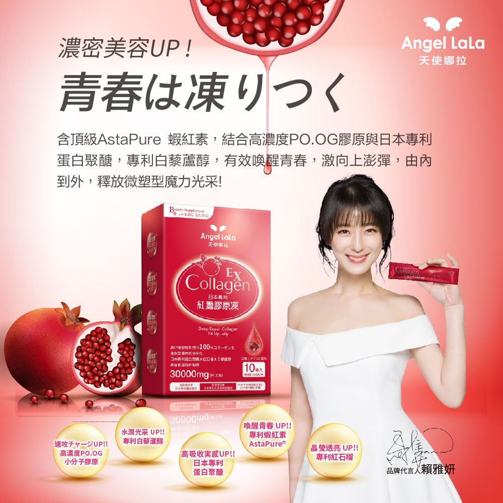 點數換購【Angel LaLa天使娜拉】EX紅灩蛋白聚醣膠原凍 (5入/盒)x1盒 蝦紅素 白藜蘆醇 胜肽膠原 | 蝦皮購物