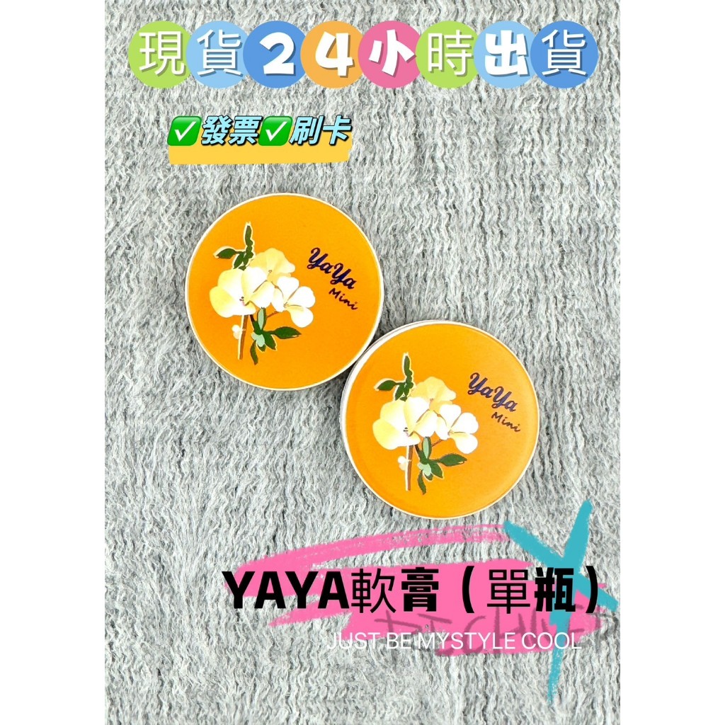 促銷 新效期2027/07 現貨 當日出貨 刷卡 (單瓶體驗)【葡眾】YaYa mini 雅雅舒緩膏 保證公司貨 | 蝦皮購物