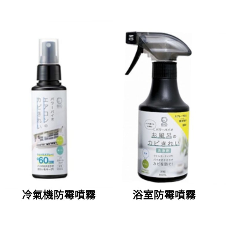 日本 COGIT Power Bio 冷氣機防霉噴霧100mL 浴室防霉噴霧300ml 2款選 | 蝦皮購物