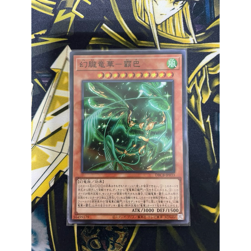 「Akira」遊戲王 DBCB-JP033 幻朧龍華 霸巴 (亮面) | 蝦皮購物