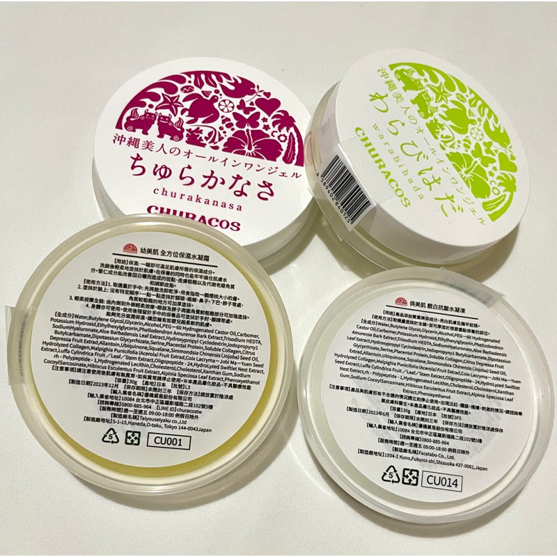 🇯🇵 日本 CHURACOS 俏樂斯 幼美肌全方位保濕水凝霜 30g 俏美肌靚白抗皺水凝凍 | 蝦皮購物