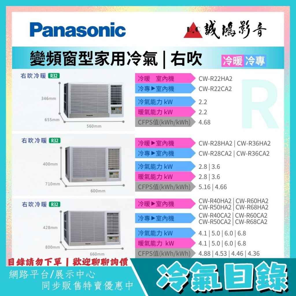 Panasonic國際牌窗型變頻冷暖冷氣|CW-R50HA2/CW-R50LHA2~請詢價 | 蝦皮購物