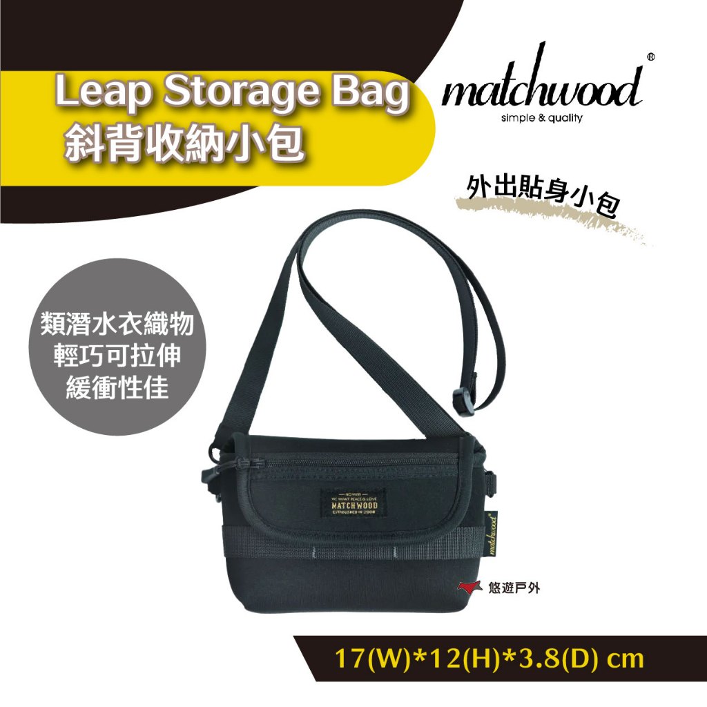 【Matchwood】Leap Storage Bag 斜背潛水布收納包 黑色 旅行貼身小包 防撞防刮 露營 悠遊戶外 | 蝦皮購物