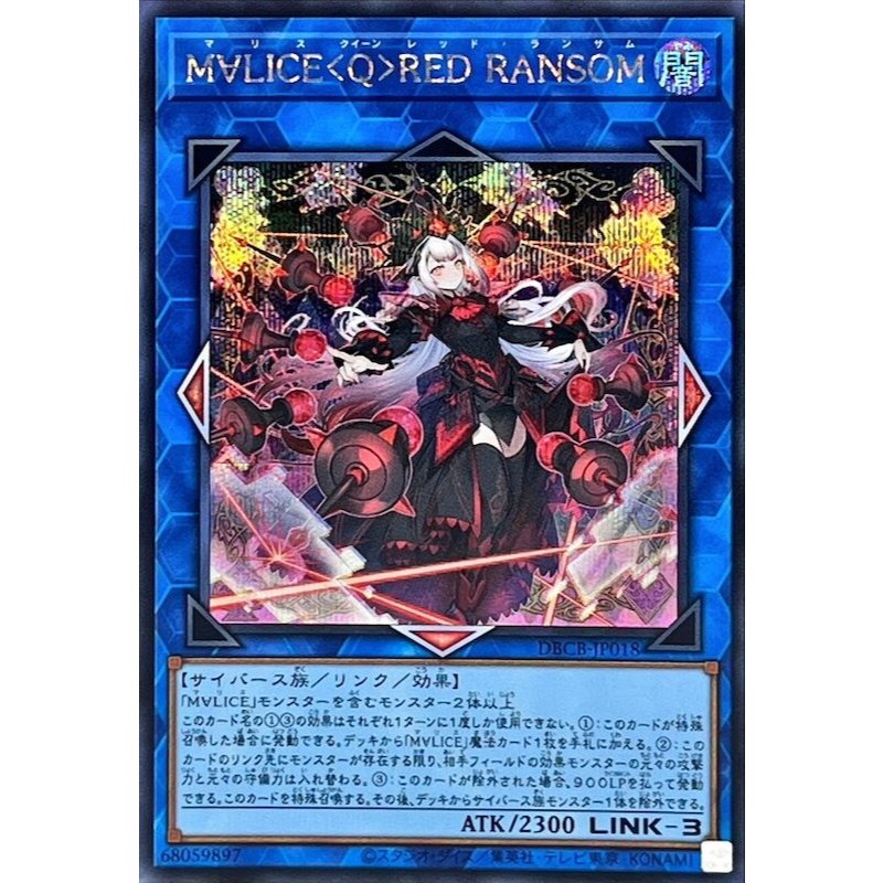 【卡牌少女】遊戲王 DBCB-JP018 半鑽 M∀LICE RED RANSOM (碼麗絲 赤色勒贖) | 蝦皮購物