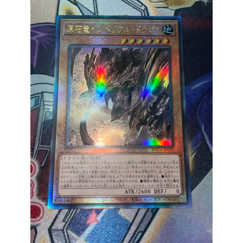 ¥REI¥ 遊戲王 浮雕UTR ROTA-JP013 原石龍 帝國龍 | 蝦皮購物