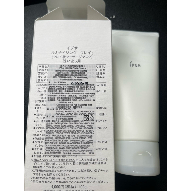 ipsa 泥狀角質按摩霜e 100g 全新 | 蝦皮購物