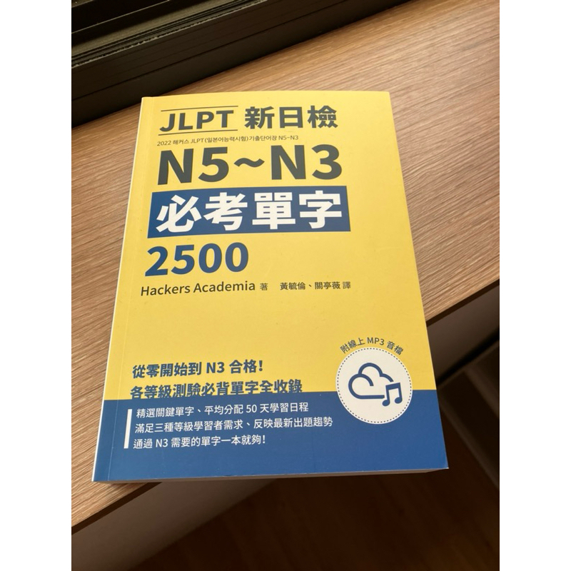 【全新】 JLPT N3-N5必考單字/TRY日本語N3達陣/TRY日本語N4達陣/JLPT N3聽解 | 蝦皮購物