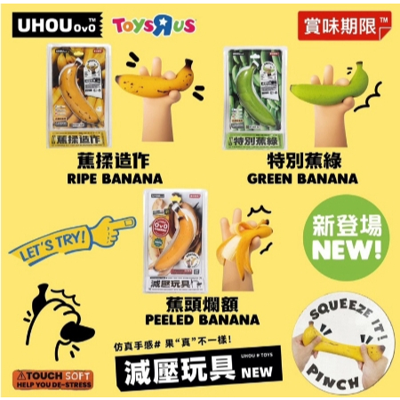 🌟現貨🌟 UHOU水果紓壓玩具 蕉頭爛額 非常迷芒 橙意滿滿 特別蕉綠 蕉揉造作 柿柿如意 好運槤槤 | 蝦皮購物