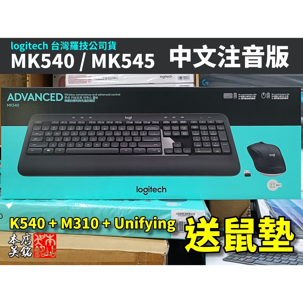 【本店吳銘】 羅技 logitech MK540 MK545 先進無線鍵盤與滑鼠組合 防潑水 人體工學 無線鍵鼠組 | 蝦皮購物