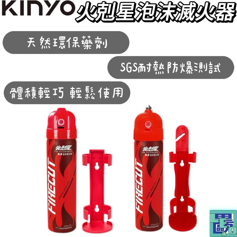 【KINYO】火剋星泡沫滅火器 車用 家用(EX-009) (EX-006) 滅火器 車用滅火器 家用滅火器 | 蝦皮購物