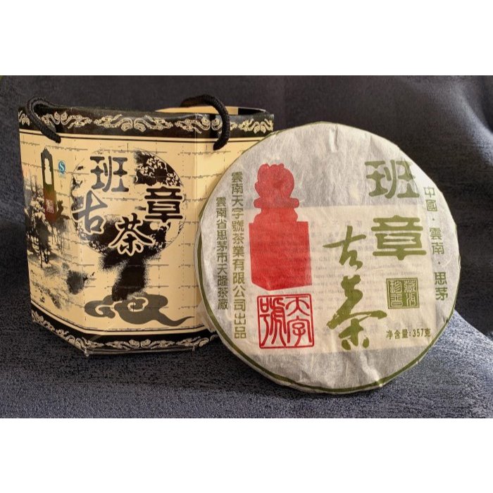品名：班章古茶 茶廠：云南天字號茶業有限公司 年份：2006 淨重：357g 工藝：野生茶 倉儲：自然倉 | 蝦皮購物