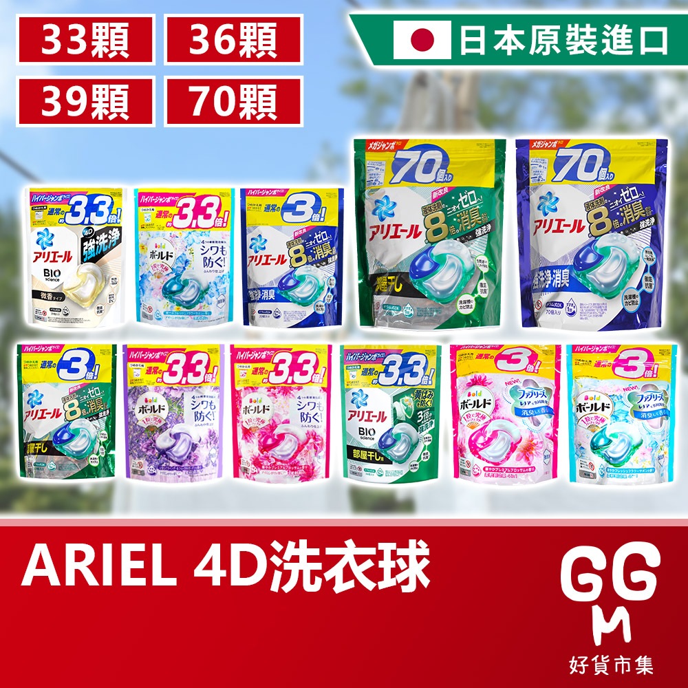 🇯🇵原裝正貨｜🇹🇼台灣寄送 P&G 4D 袋裝洗衣球 洗衣膠球 8倍消臭 洗衣凝膠球 洗衣球 洗衣膠囊 洗衣補充包 | 蝦皮購物