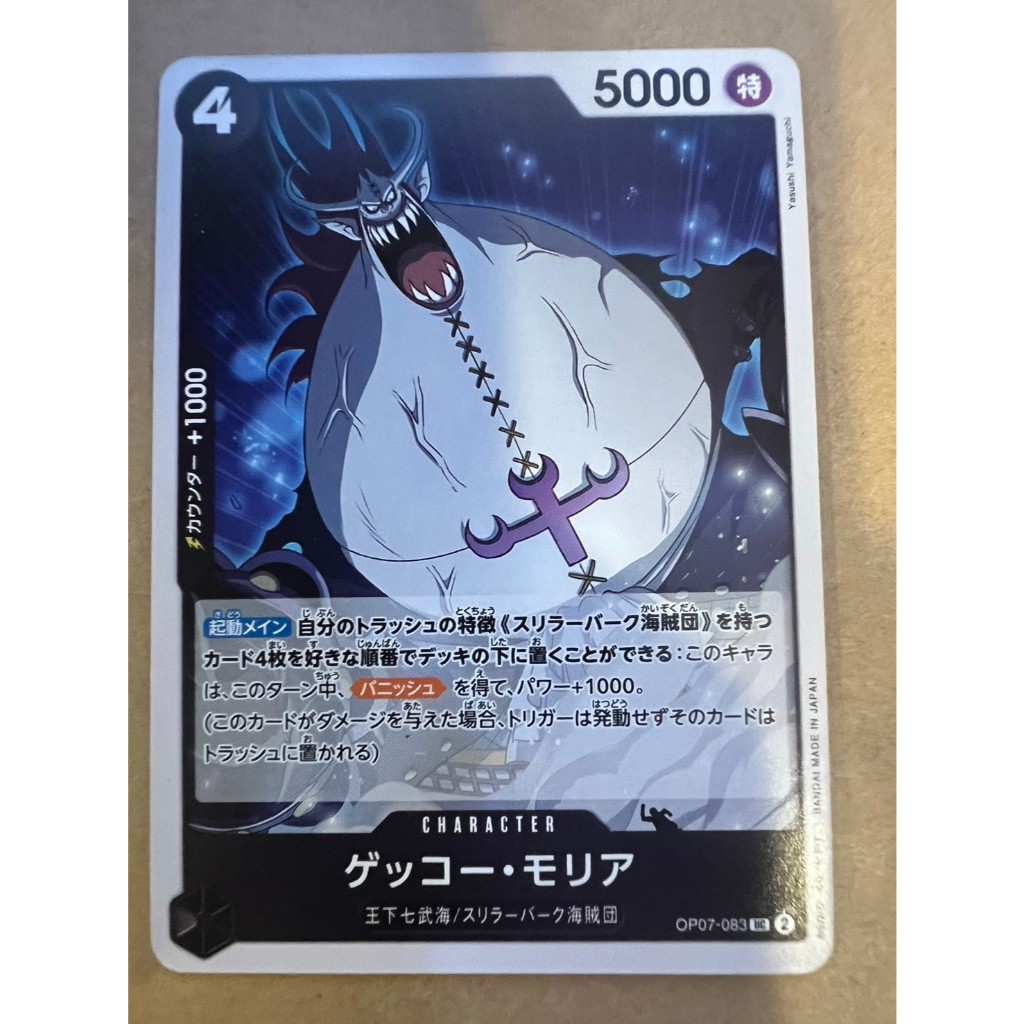 航海王 卡牌 OPCG OP07-083 UC 月光・摩利亞 | 蝦皮購物