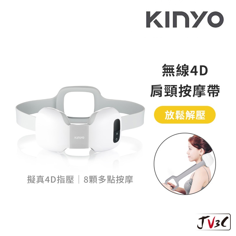 KINYO 無線4D肩頸按摩帶 熱敷 指壓 USB充電 肩頸按摩 肌肉放鬆 肩頸按摩 按摩 | 蝦皮購物