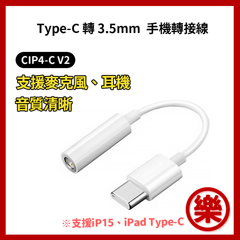 ★2代 最新版本★ TYPE-C UC-3.5mm TRRS 轉接線 支援 iPad i15 兼容各類 TYPE-C | 蝦皮購物