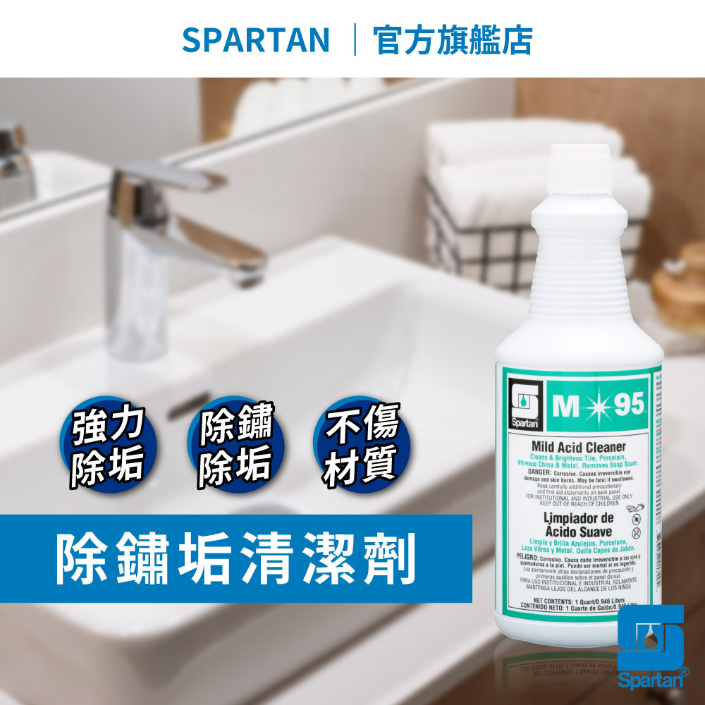官方保證 無效退費 SPARTAN斯巴達 M95白華水銹垢重點去除劑(946ml) | 蝦皮購物