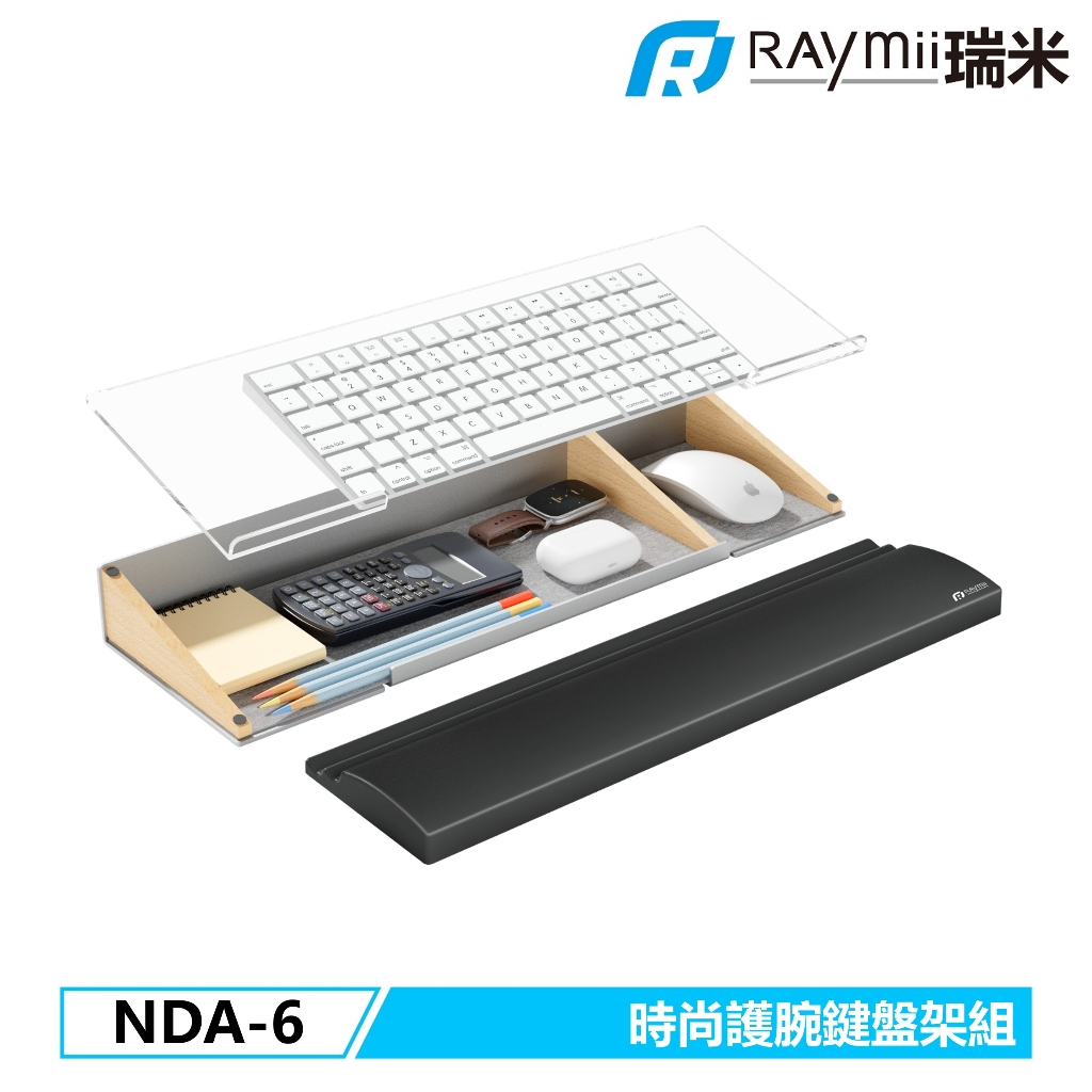 【瑞米 Raymii】 NDA-6 時尚護腕鍵盤架組 鍵盤手托 鍵盤支架 護手墊 手腕墊 鍵盤架 手托 桌面收納 | 蝦皮購物