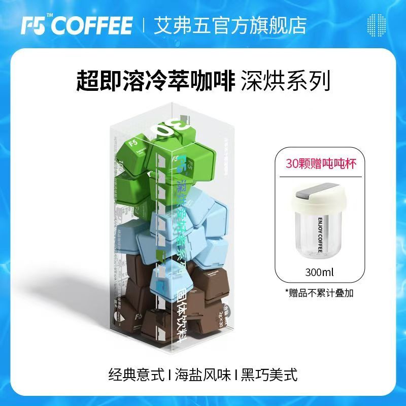 【網紅同款】F5 COFFEE鍵盤咖啡 超即溶 冷萃生椰美式風味 黑咖啡30顆 /一盒無添加蔗糖0脂冷熱雙泡速溶咖啡 | 蝦皮購物