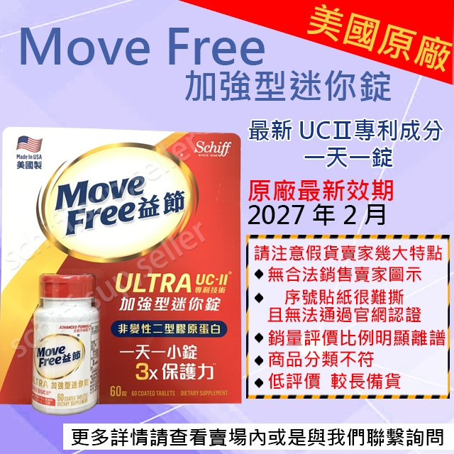 【schiff專賣】Move Free 美國原裝 益節白瓶 75錠 UCII UC2 加強型迷你錠 Costco 60錠 | 蝦皮購物