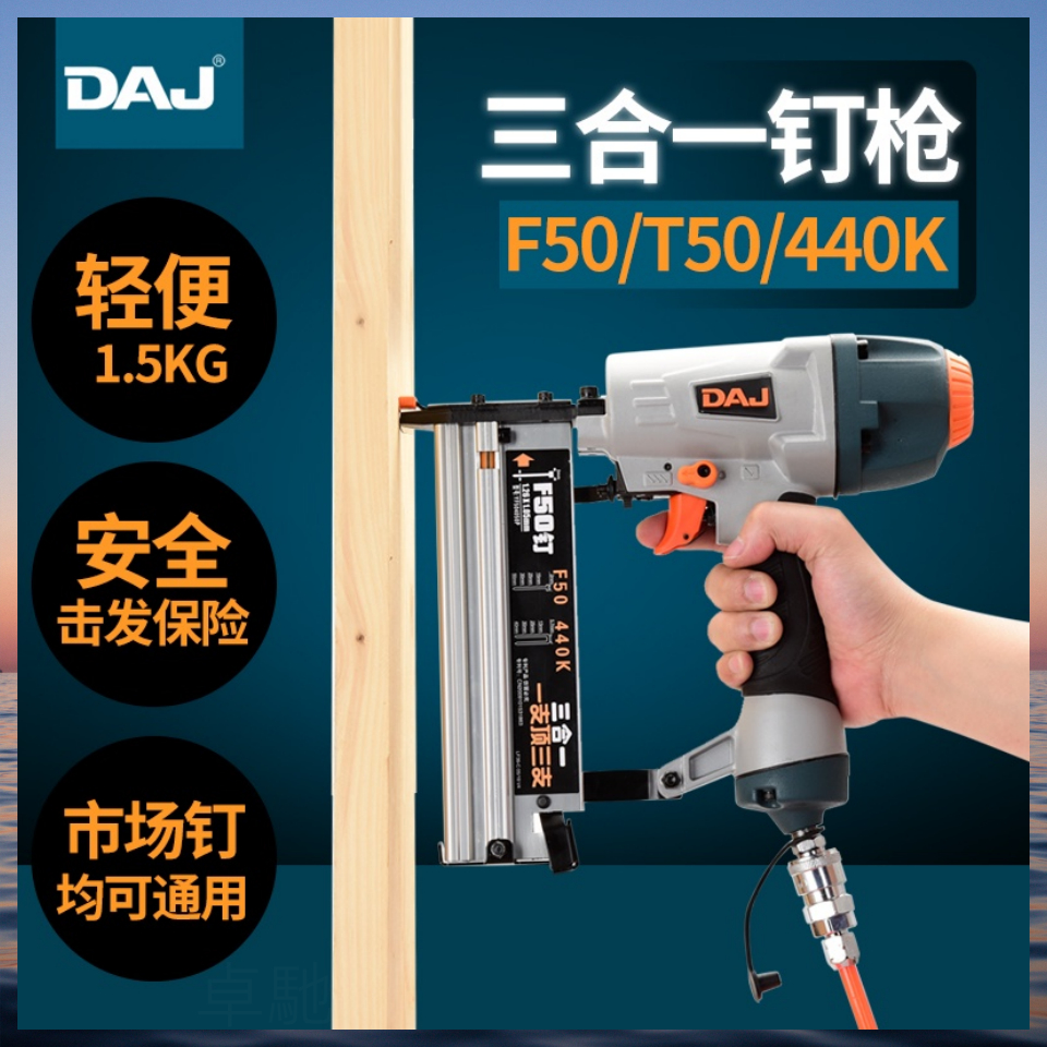 【台灣出貨】DAJ三合一氣動釘槍直排钉枪F30射釘槍T50打钉器K440碼釘枪多用多功能木工裝修工具U型K425 | 蝦皮購物