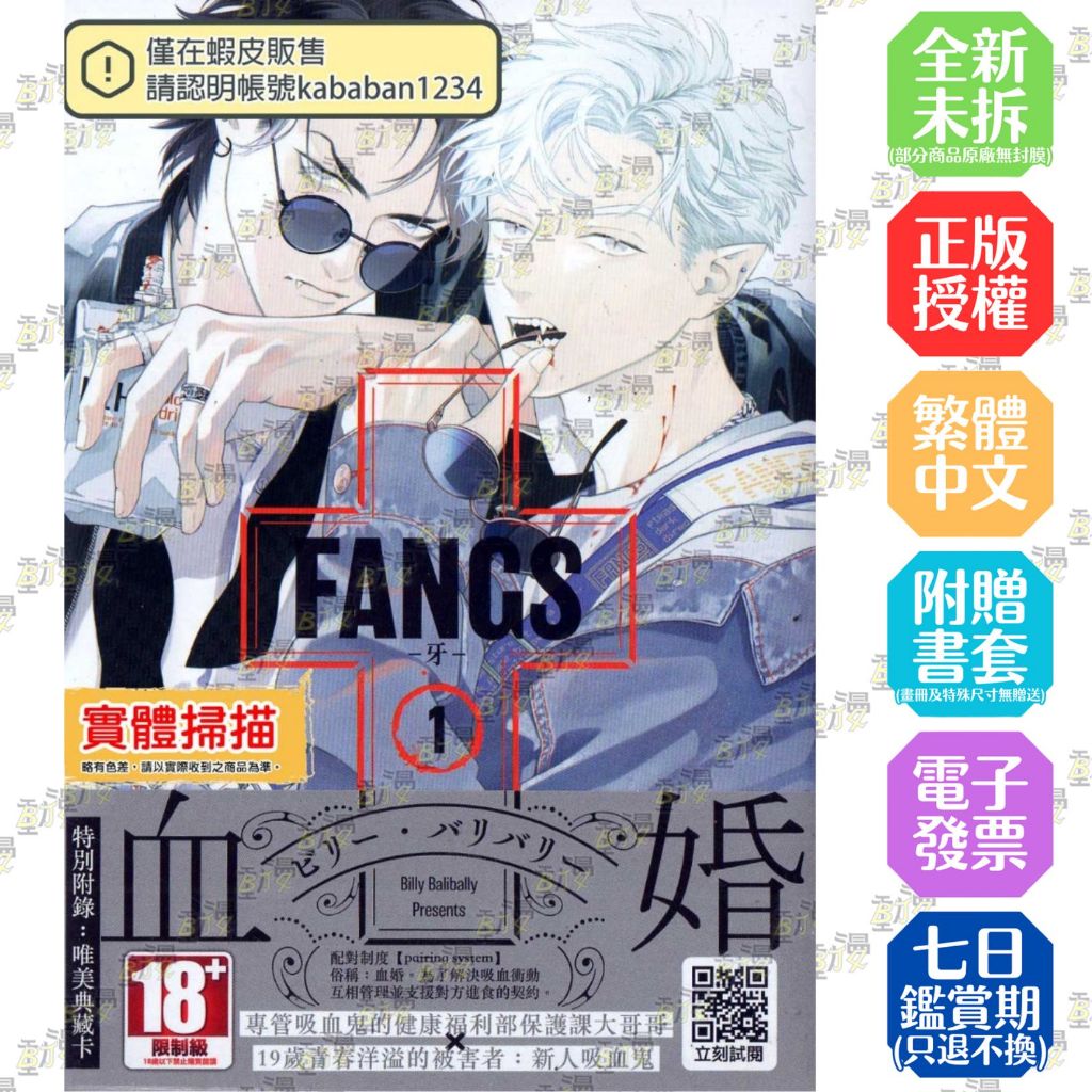 FANGS－牙－ 1-2《附典藏卡》│贈書套│びリー‧パリパリー│青文BL漫畫│BJ4動漫 | 蝦皮購物