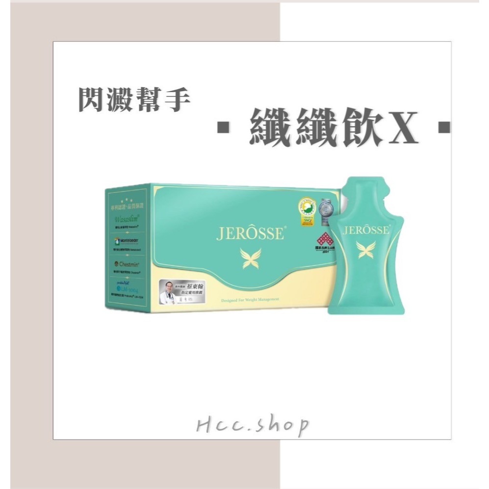 【現貨】婕樂纖 JEROSSE 纖纖飲X 小綠 (14包/盒) 飽足 窈窕順暢食品 | 蝦皮購物