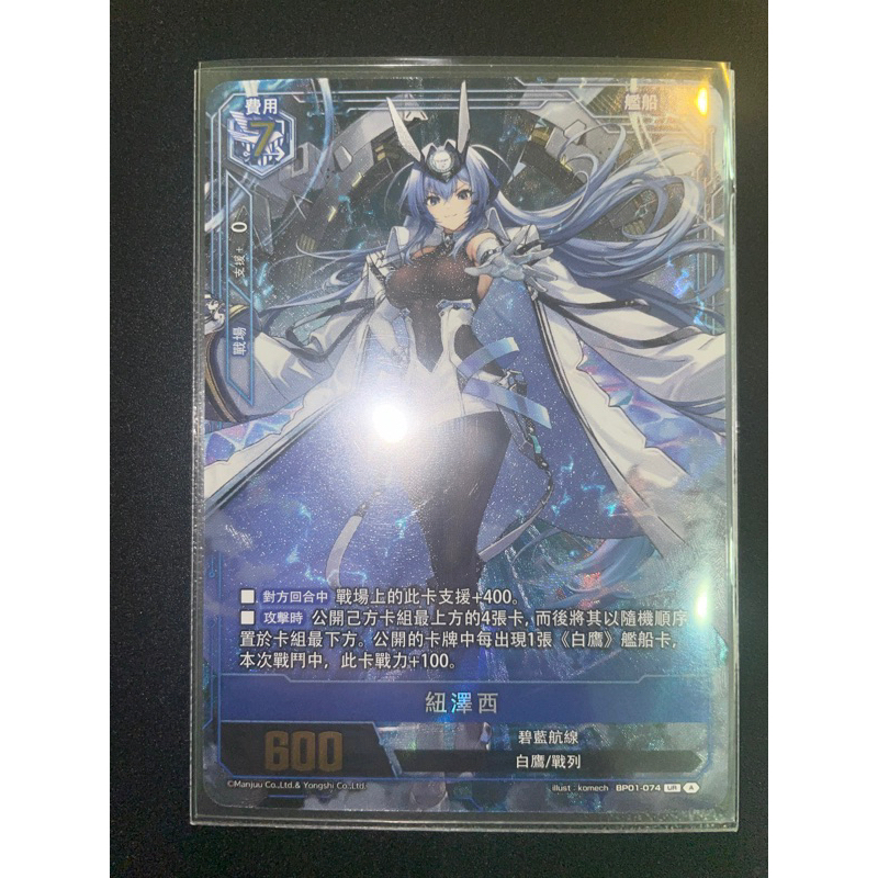 ️菈米の居酒屋]（特價出清）碧藍戰卡（UR）BP01-074 UR 紐澤西 征戰集結 白鷹 碧藍航線 | 蝦皮購物