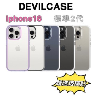 DEVILCASE 惡魔 標準版 2代 iPhone 16 防摔殼 手機殼 防摔手機殼 保護殼 透明殼 抗黃材質 | 蝦皮購物