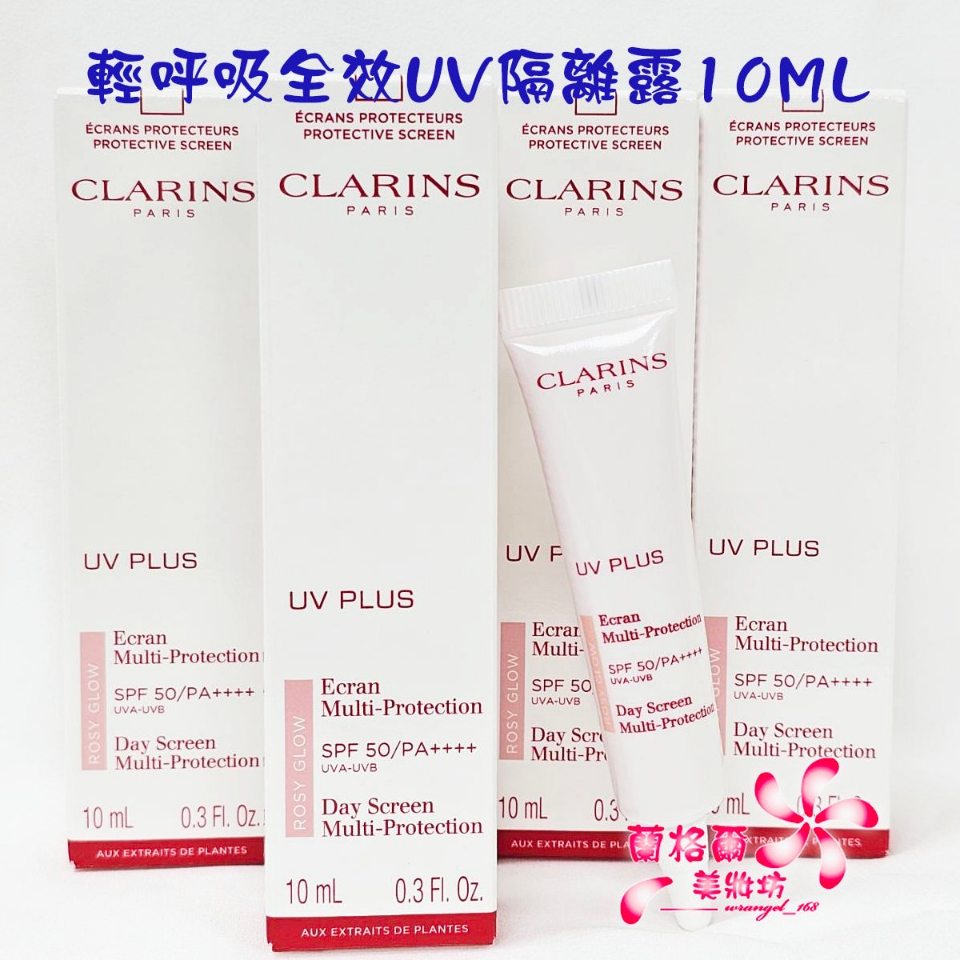 《蘭格爾美妝》全新CLARINS 克蘭詩 輕呼吸全效UV隔離露10ML~BABY粉~盒裝專櫃品~隨貨附發票 | 蝦皮購物