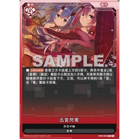 【安安卡牌工作室】碧藍戰卡 ALCG BP02-020_R 迅雷閃電 (紅) | 蝦皮購物