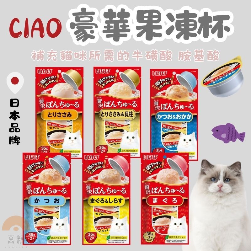 CIAO啾嚕奢華果凍杯 果凍杯 肉泥杯 蹦蹦杯 35g x 2入 | 蝦皮購物