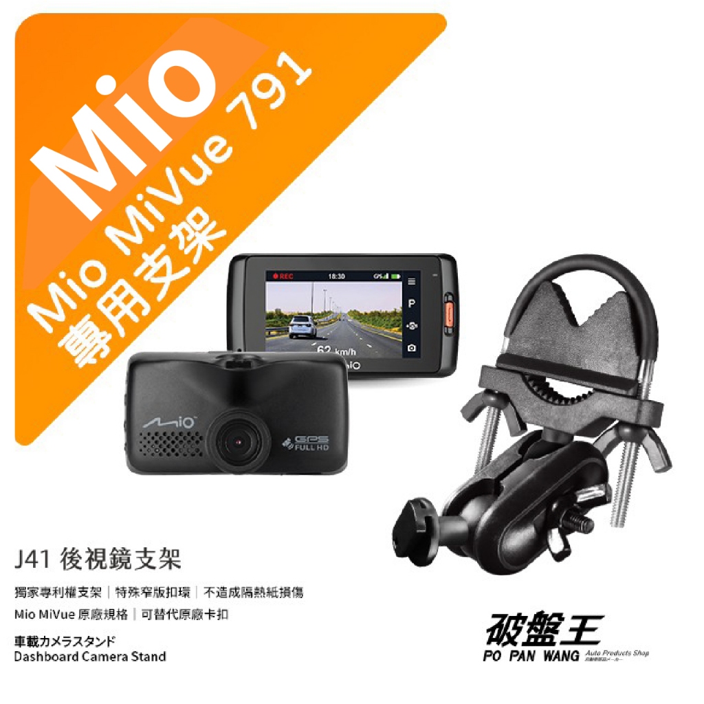 Mio窄版後視鏡支撐架 MiVue 791 791s N548 C430 Pro C595WDs D25W J41 | 蝦皮購物