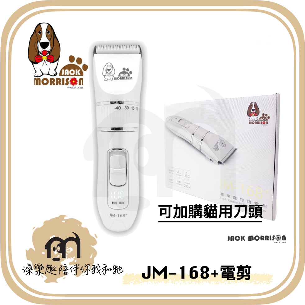 寵物美容護理〔Jack Morrison 威笙，專業寵物電剪組，JM168+ ，可調段犬貓皆適用〕台灣保固 | 蝦皮購物