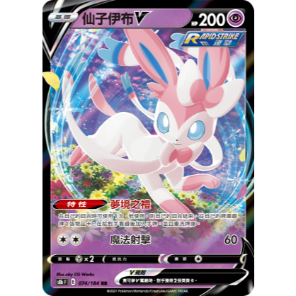[ALG 卡牌專門] 寶可夢 PTCG 中文版 仙子伊布V S6a S8b 版本隨機 RR 閃卡 | 蝦皮購物