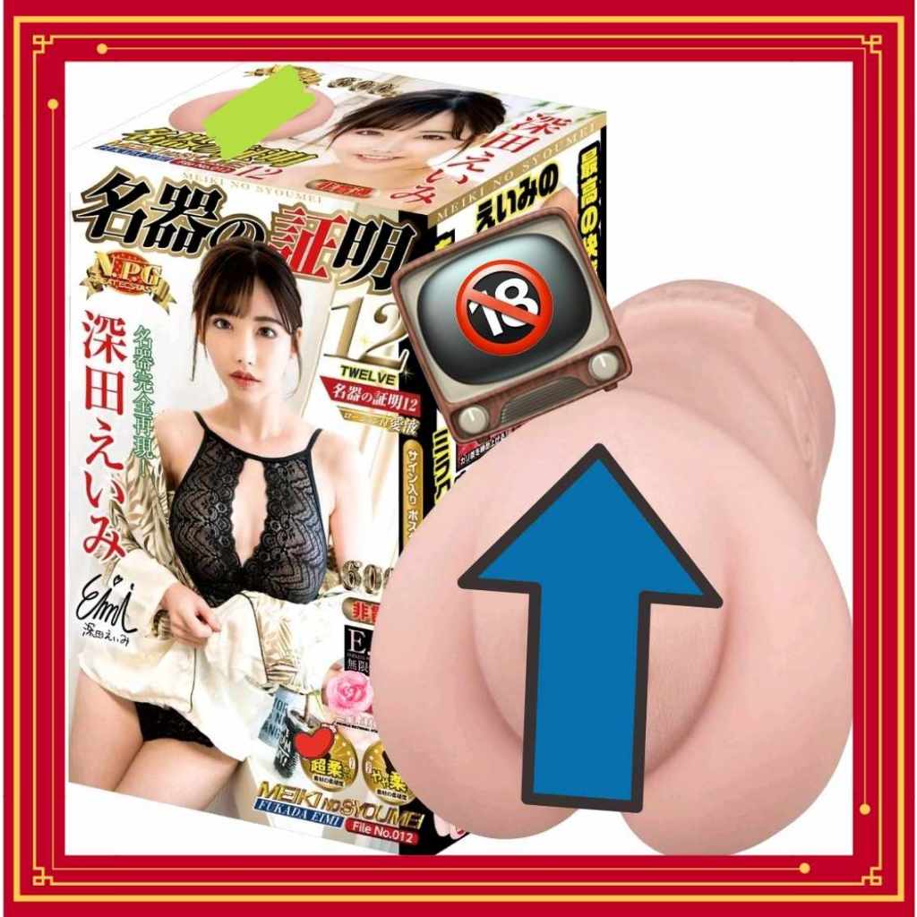 SEXY 日本原裝進口 NPG名器証明No.012深田詠美男用自慰套 AV女優名器 情趣用品自慰器 名器證明12 | 蝦皮購物