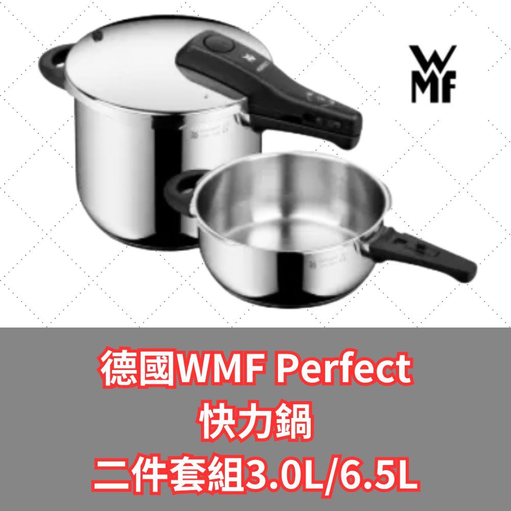 德國 WMF Perfect快力鍋二件套組3.0L/6.5L 壓力鍋22cm 德國親自帶回 未附外盒包裝及操作說作明書 | 蝦皮購物