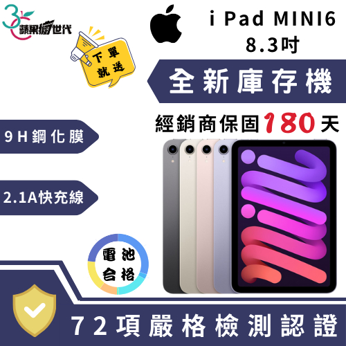 《10倍蝦幣+含稅附發票🧾》 I Pad Mini6 64/256 WiFi-LTE各色 | 蝦皮購物