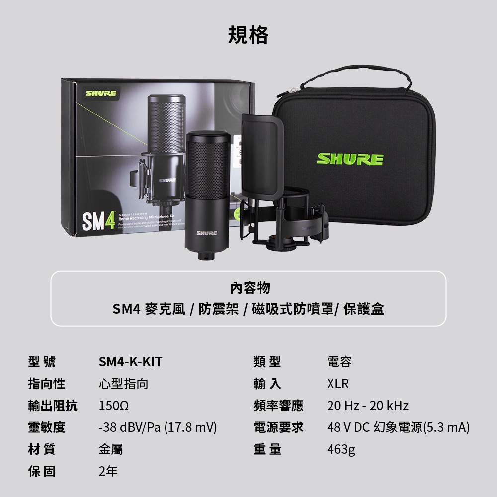 『套裝組懶人包』保固免運 舒爾 Shure SM4 kit 大振膜 電容式 麥克風 電容麥 內含導線/避震架/防噴罩 | 蝦皮購物