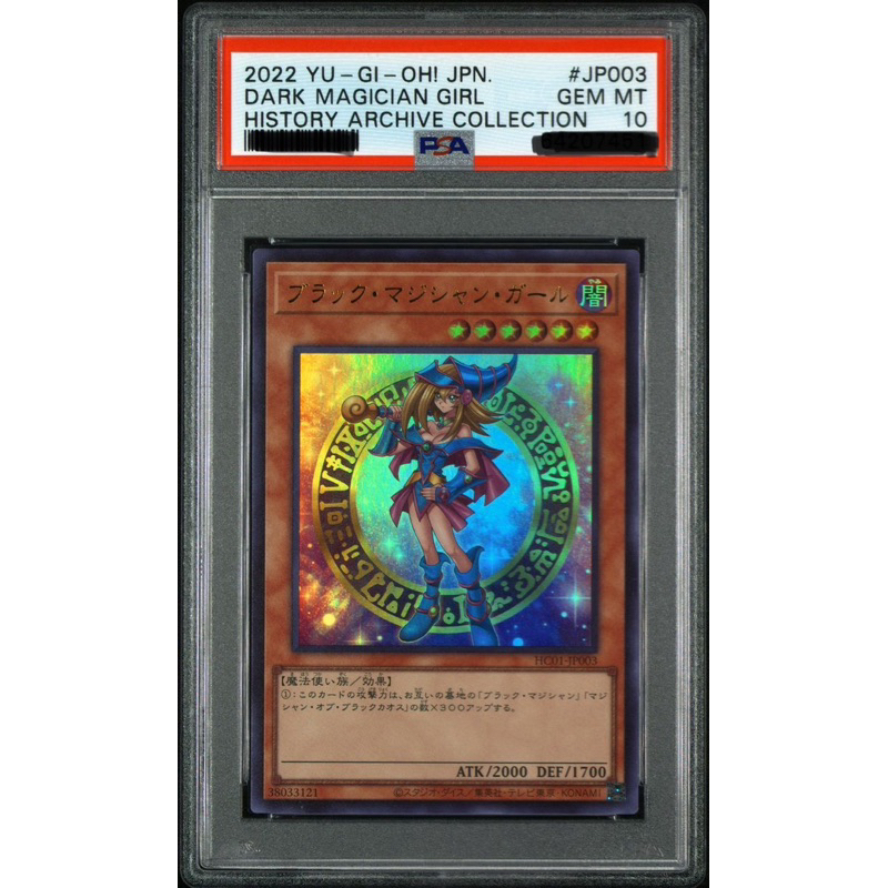 PSA10 遊戲王 黑魔導女孩 HC01-JP003 金亮 異圖 漫畫 漫圖 BGS10 ARS10 參考 | 蝦皮購物