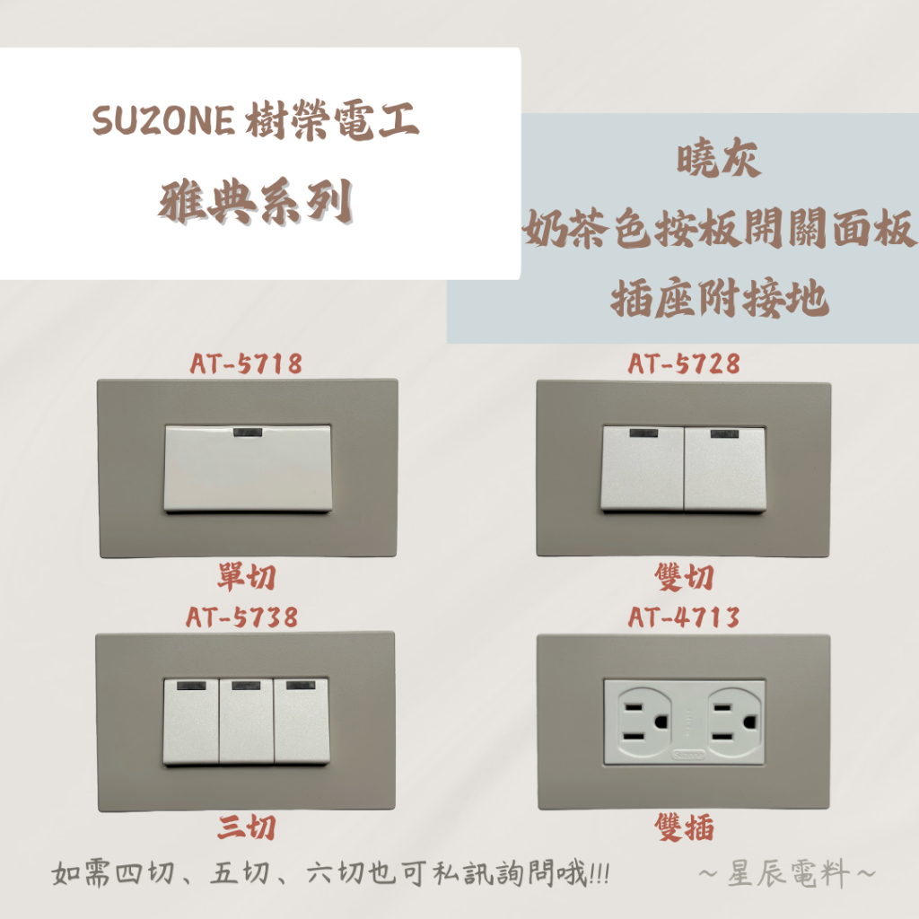 【SUZONE樹榮電工】 ATHENS雅典系列 曉灰 大地灰橡 大理石紋 蒂芬綠 玫瑰金 GR灰 魔粒黑 鋁合金開關插座 | 蝦皮購物