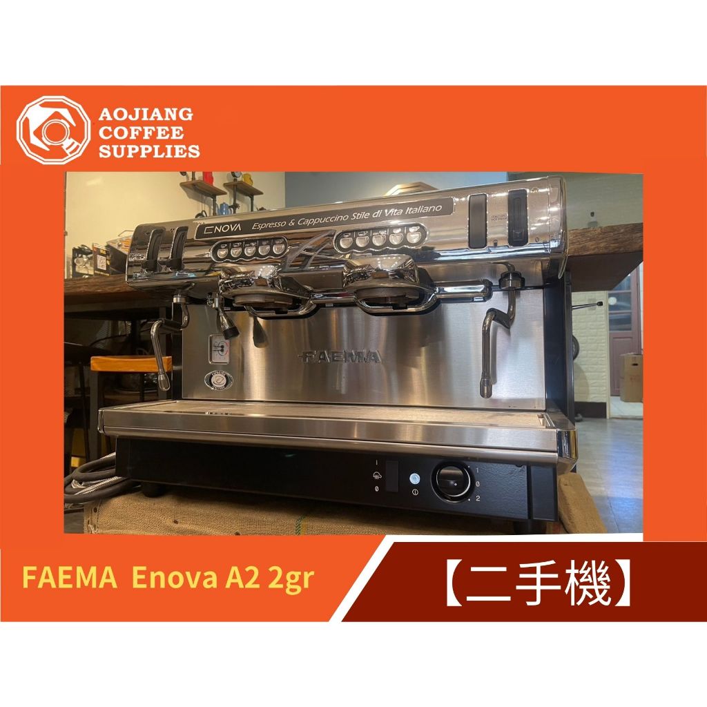 【傲匠咖啡】FAEMA ENOVA A2雙孔電控半自動咖啡機/商用二手 | 蝦皮購物