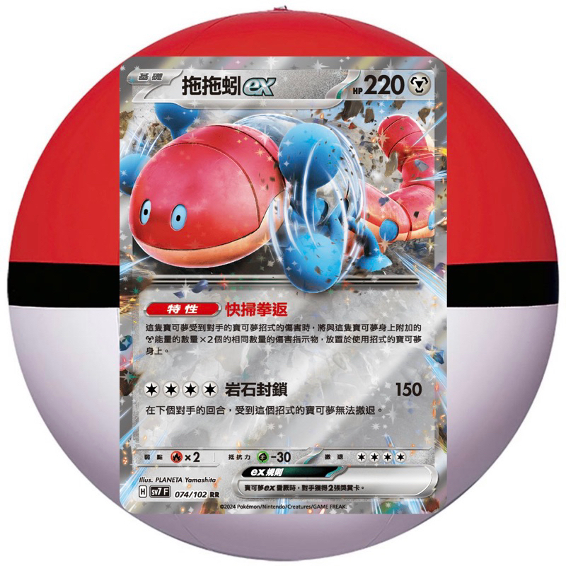 [24H內出貨]寶可夢卡牌 PTCG 拖拖蚓ex sv7 F | 蝦皮購物
