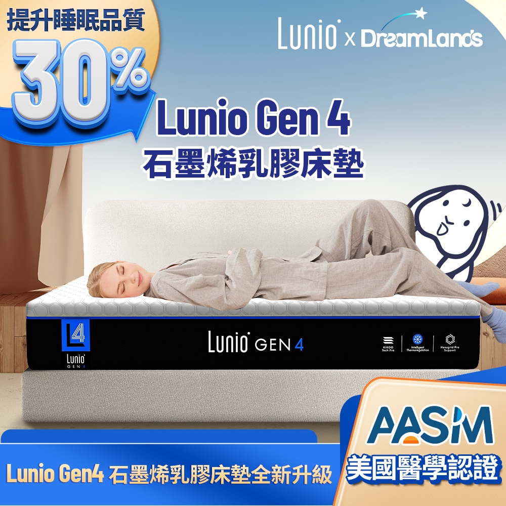 Lunio｜Gen4 石墨烯乳膠床墊【英國工藝】丨7層機能設計 全新升級 加倍好睡 | 蝦皮購物
