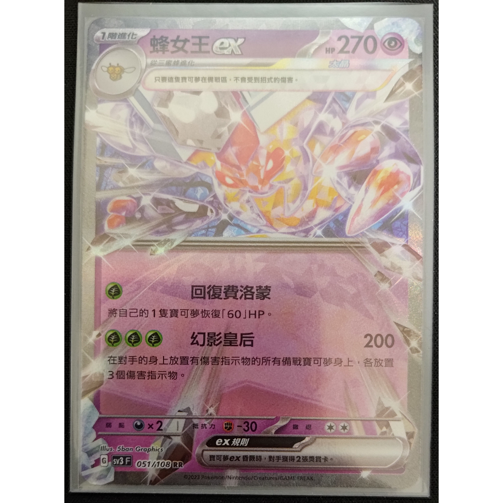【森豪PTCG】蜂女王ex (sv3 051 RR) | 蝦皮購物