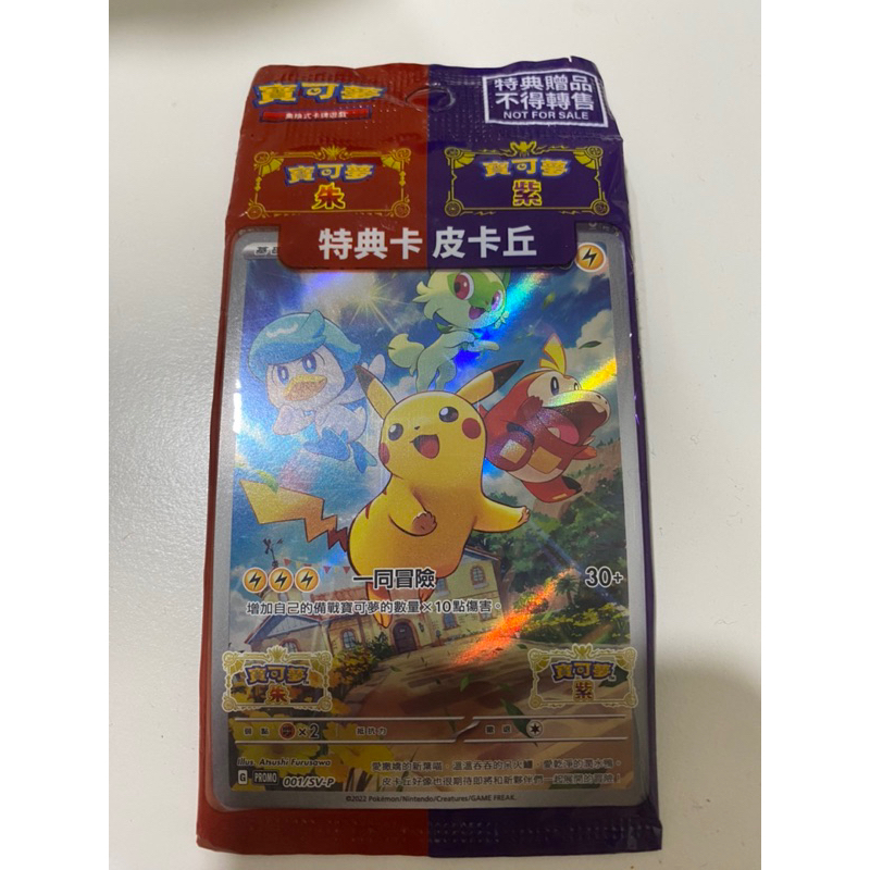 卡片通 寶可夢 PTCG SWITCH 朱紫特典卡 皮卡丘 001/SV-P 特典卡 含包裝 全新未拆 | 蝦皮購物