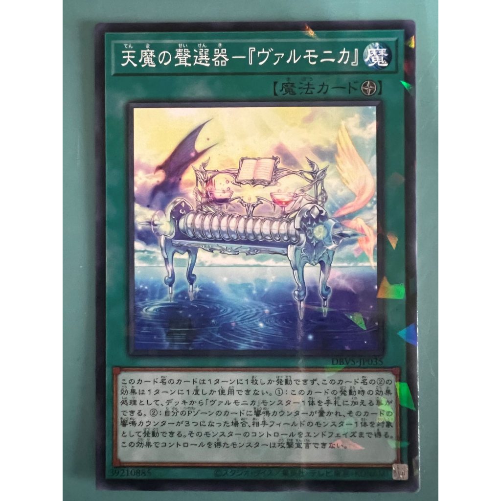 DBVS-JP035 天魔的聲選器「聖邪璃琴」(碎鑽) | 蝦皮購物