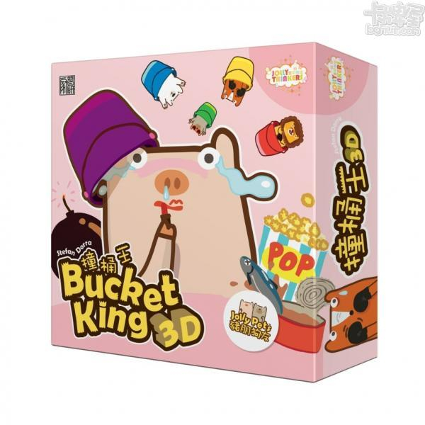 豬朋狗友之撞桶王3D (Bucket King 3D)【卡牌屋桌上遊戲】 | 蝦皮購物