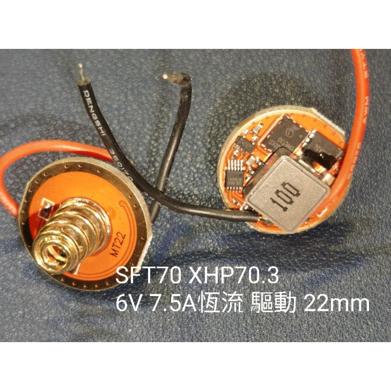 SFT70 XHP70.3 6V 7.5A恆流 LED 驅動板 輸入電壓6-12V手電筒DIY配件22mm | 蝦皮購物