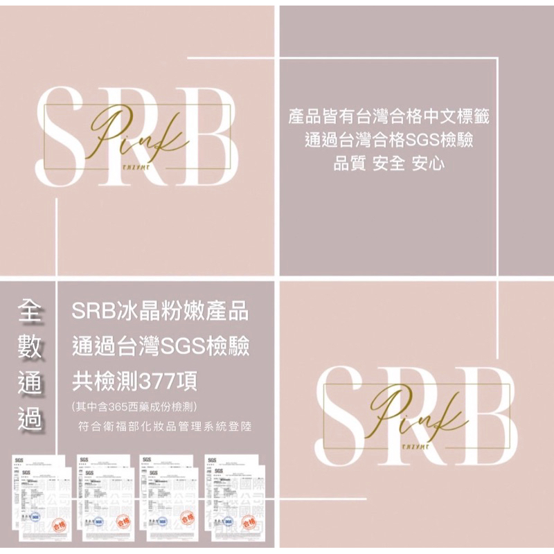 教學-SRB冰晶粉嫩術 | 蝦皮購物